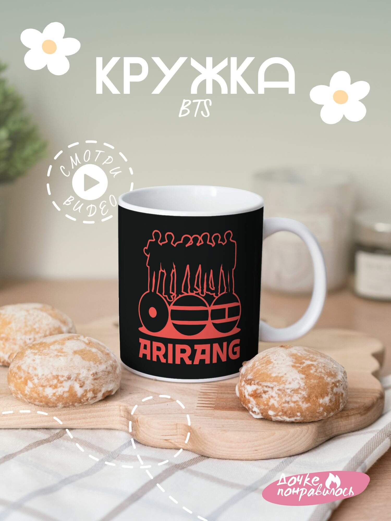 Кружка подарочная BTS Arirang