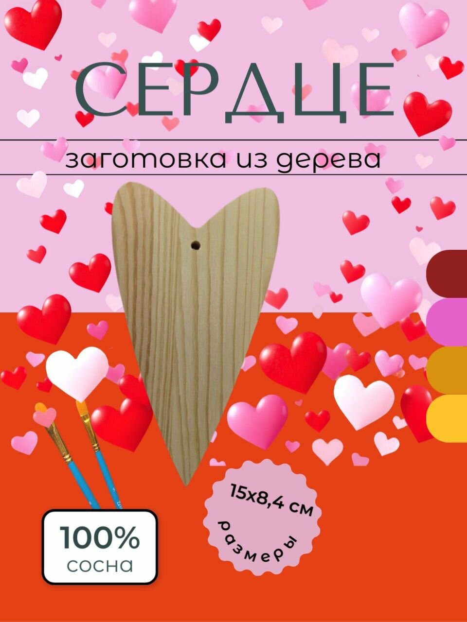 Заготовка из дерева Арт-Птица "Сердце", сосна, 15 см х 8 см х 1.8 см