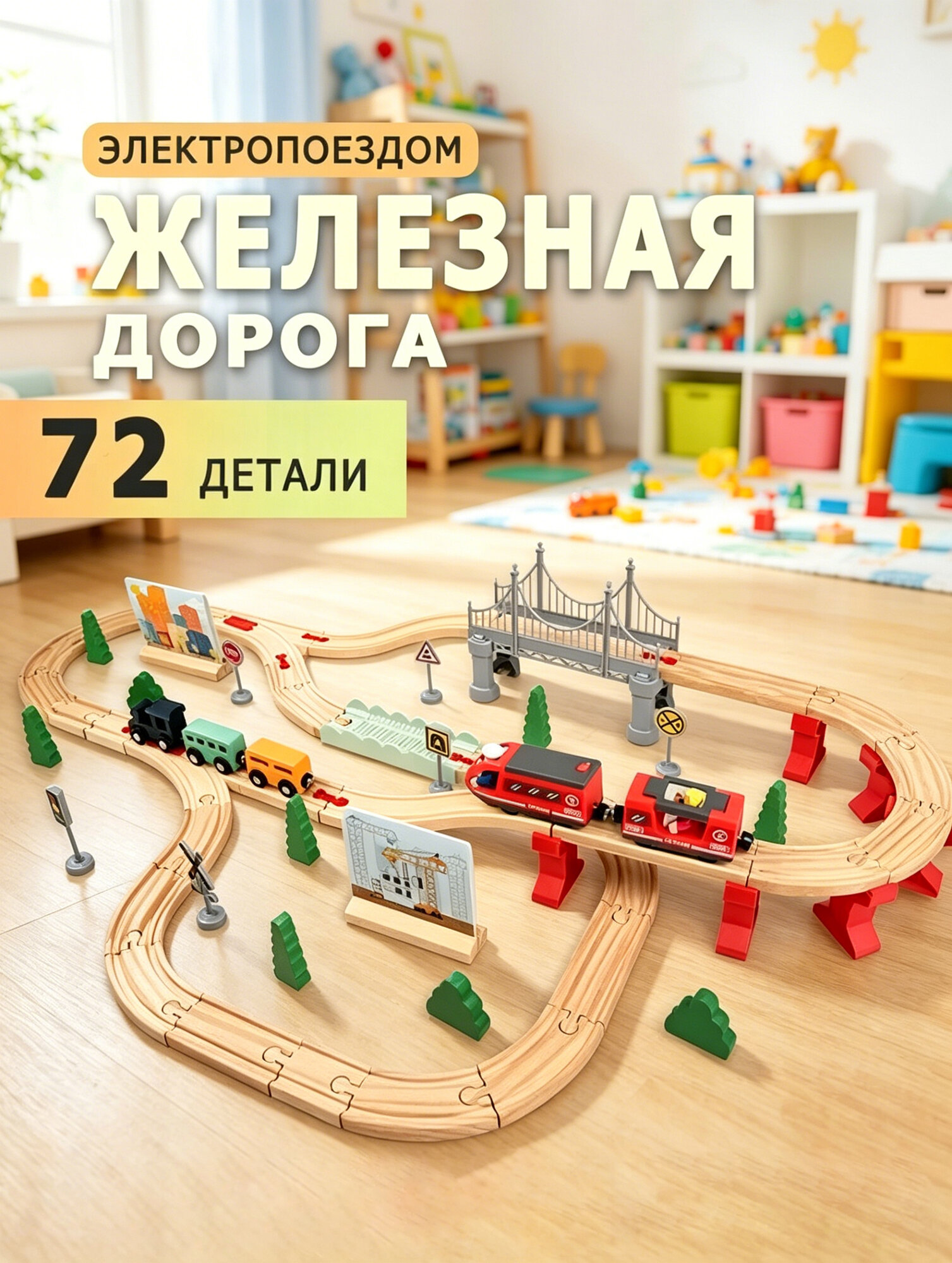 72 деталей，Новые деревянные вагоны, игрушечные машинки, маленькие поезда, детские железнодорожные пути，