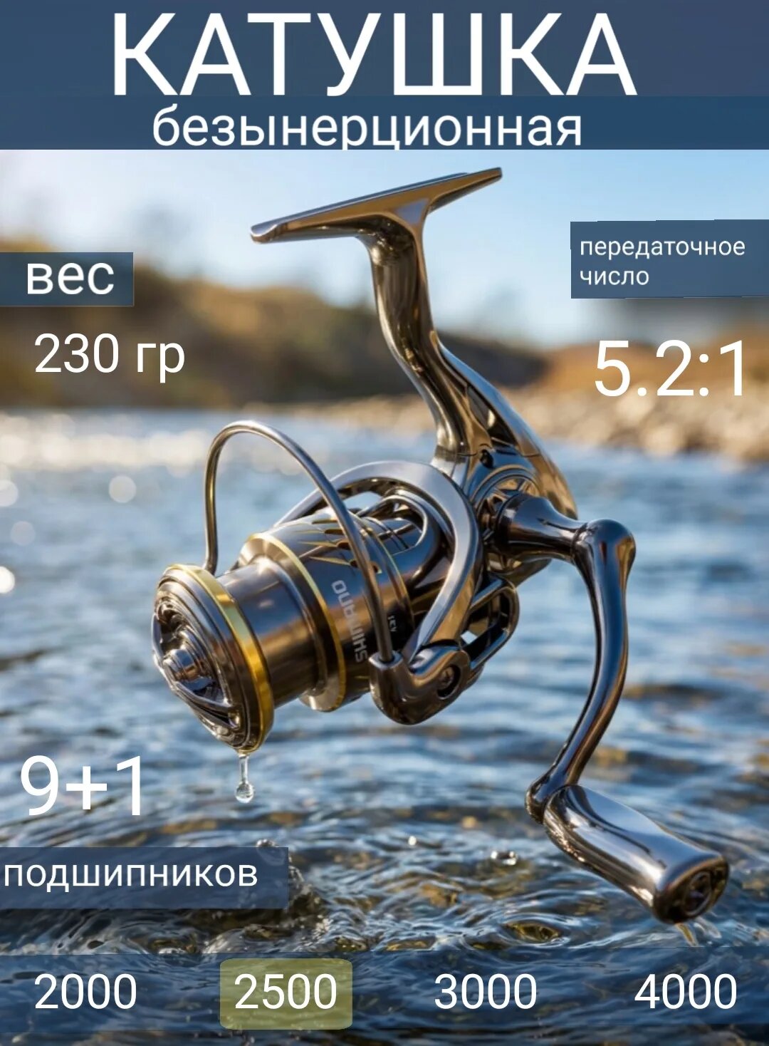 Катушка рыболовная безынерционная SHIMAND PG 2500 для спиннинга, твичинга, джиггинга.