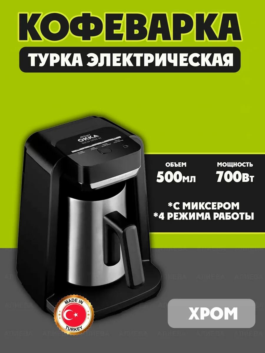 ARZUM OKKA Автоматическая кофемашина Турка_Кофе, медь