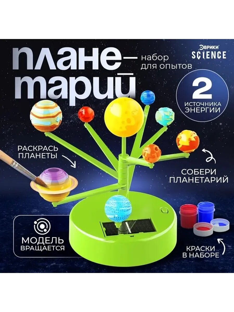 Космический научный набор для юных исследователей