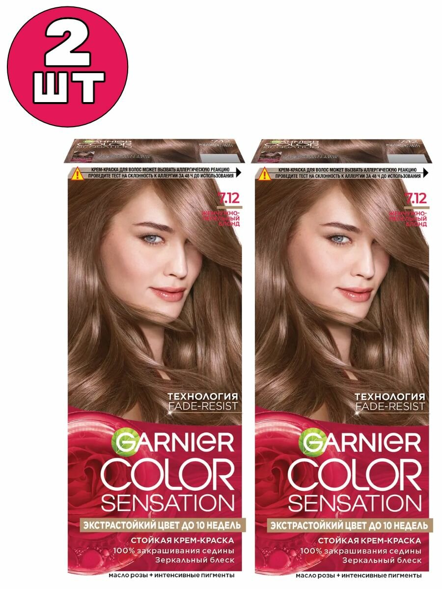 Garnier Крем-Краска для волос стойкая Color Sensation, 7.12 Жемчужно-пепельный блонд, 2 шт