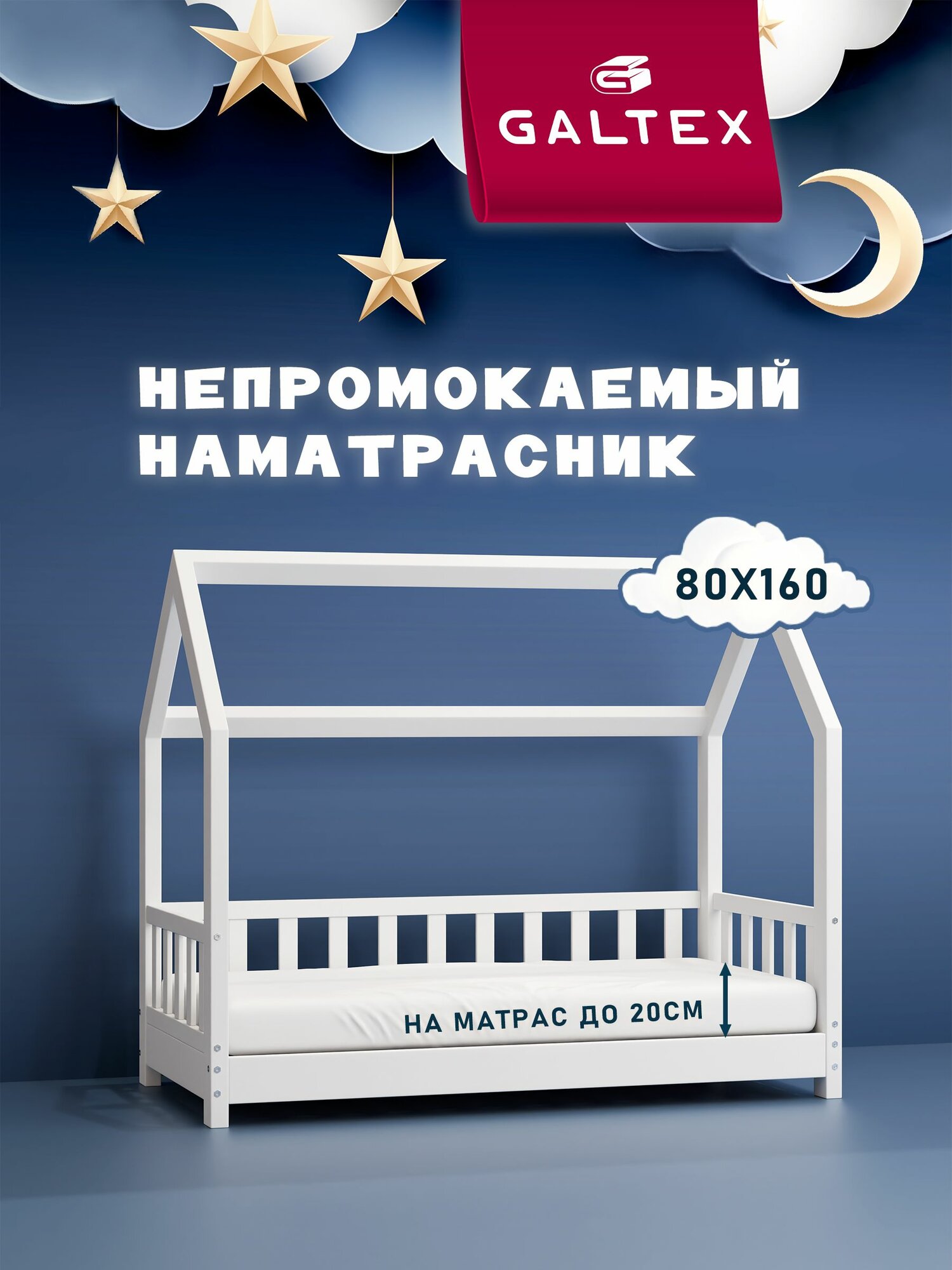 Наматрасник 80x160х16см белый