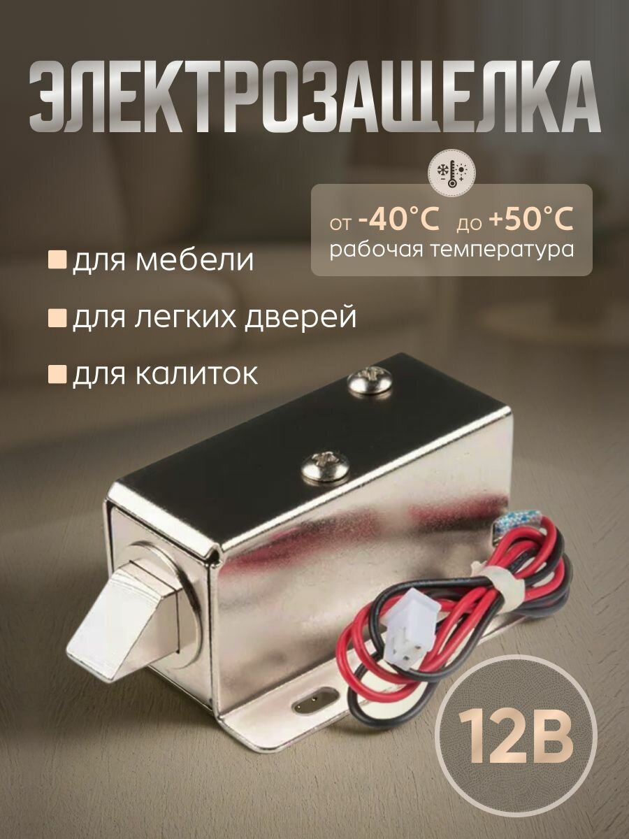 Электромагнитный замок c защелкой ARYX, 12В-1А