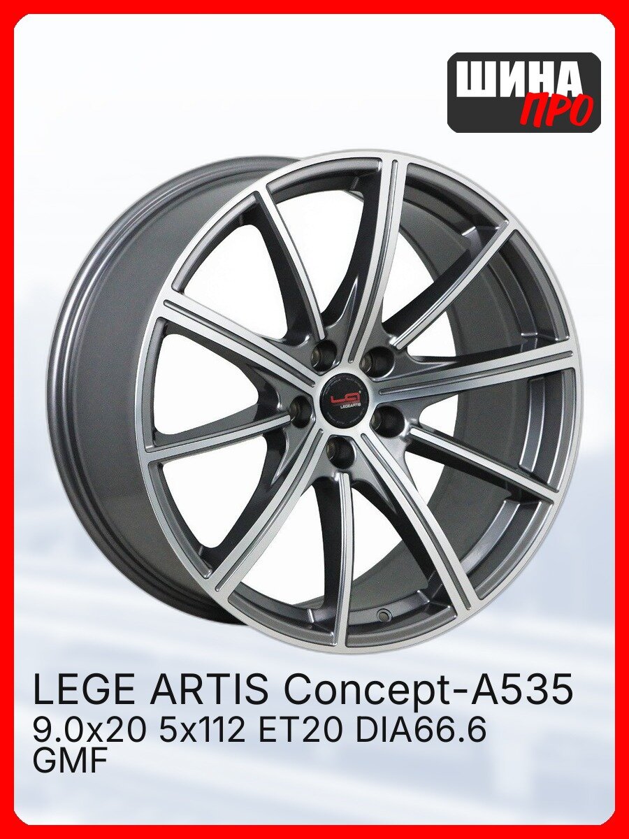 Диск литой LEGE ARTIS Concept-A535 9,0\R20 5*112 ET20 d66,6 GMF [9327978] под ориг. крепеж+крышку