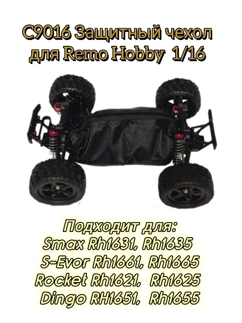 С9016-black Чехол защитный черного цвета для Remo Hobby 1/16 Smax, S-evor, Rocket, Dingo