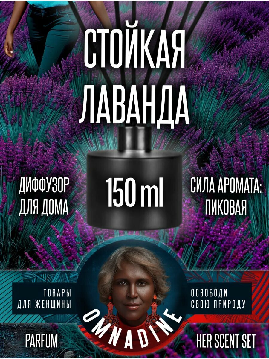 Диффузор для дома долгоиграющий лаванда