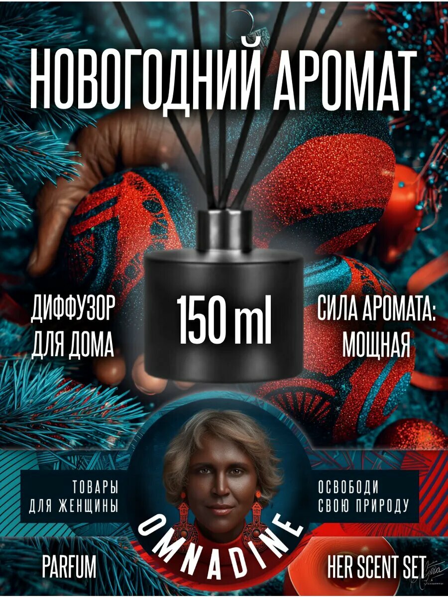 Диффузор для дома для создания новогодней атмосферы