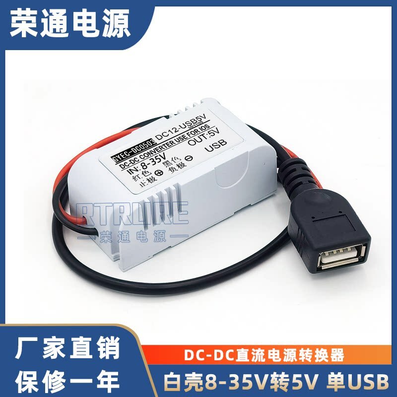 DCDC преобразователь 8-35В в 5В с одним USB для автомобильной зарядки, белый корпус
