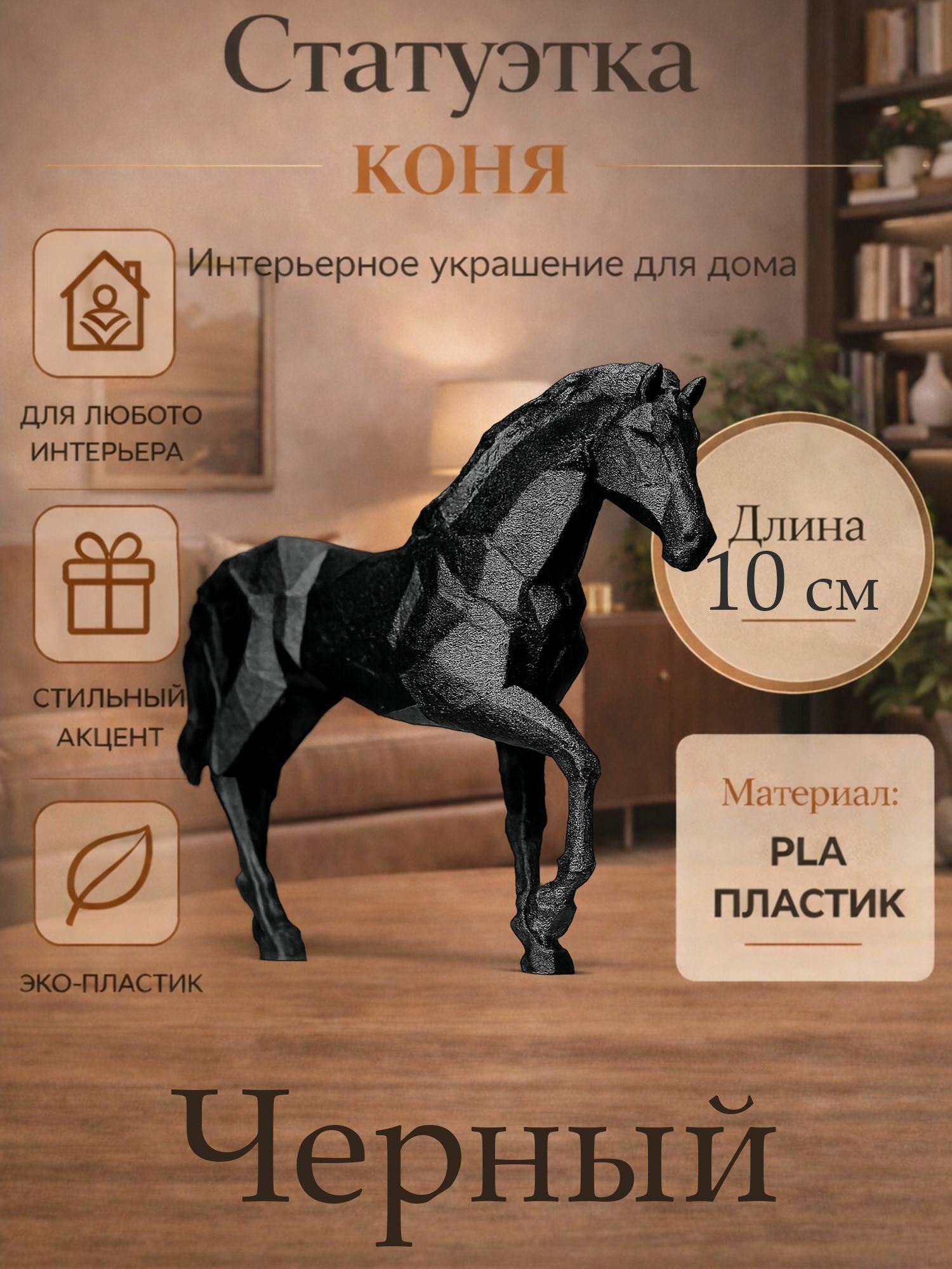 Современная статуэтка коня длина 10см