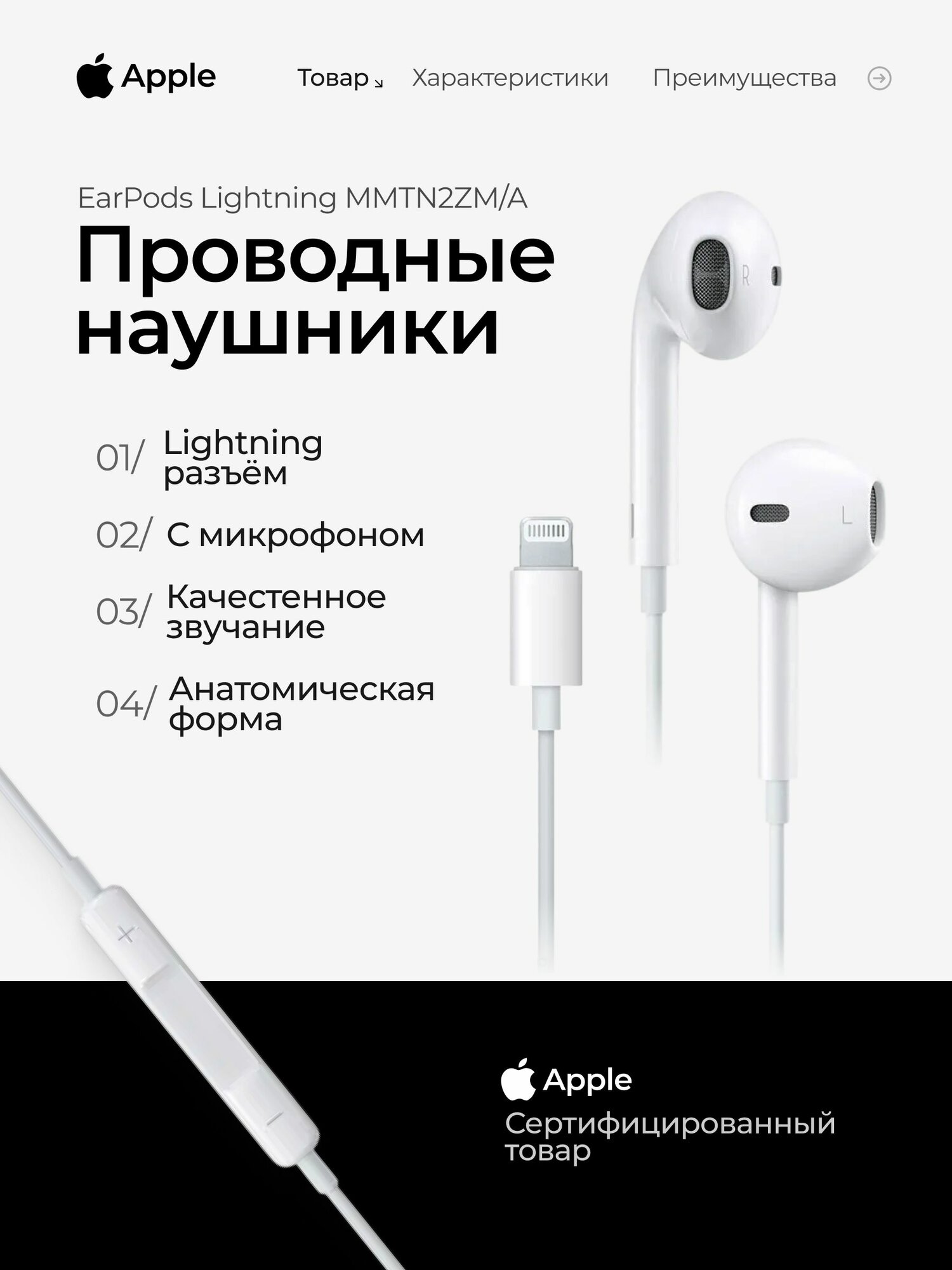 Наушники Apple EarPods Lightning, с микрофоном, белые (MMTN2ZM/A)