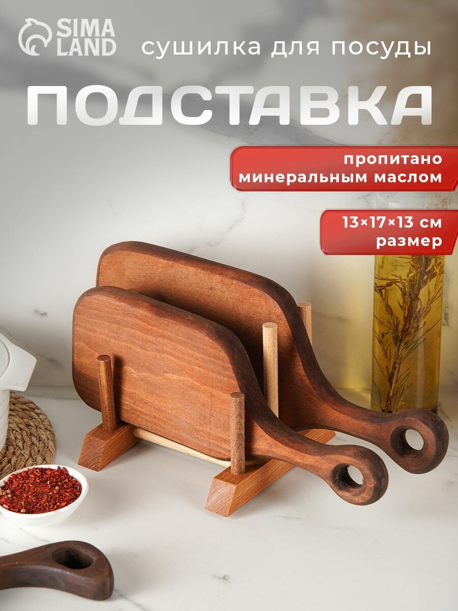 Подставка для досок разделочных, крышек, тарелок, бамбук