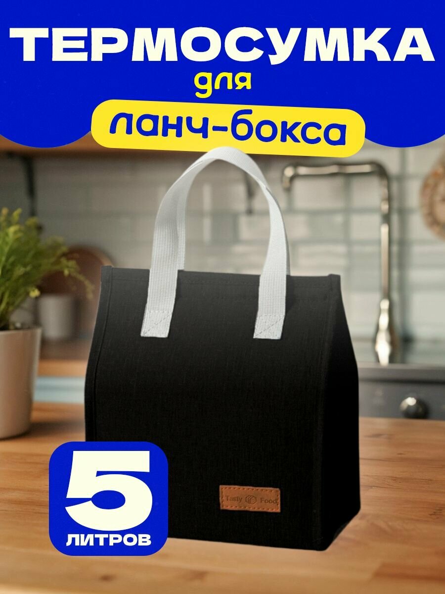 Термосумка для ланч-бокса, обеда, контейнера, сумка холодильник сумка-холодильник термосумка для еды ланч-бокс сумка-холодильник для еды термосумка для ланч-бокса