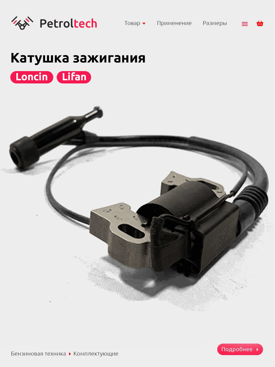 Катушка зажигания LONCIN G420FD/270920170-0001 LC192F/270920467-0001 LIFAN 27210(27200)/173F - 192F-2, KP460, KP500 (CQJY188F)