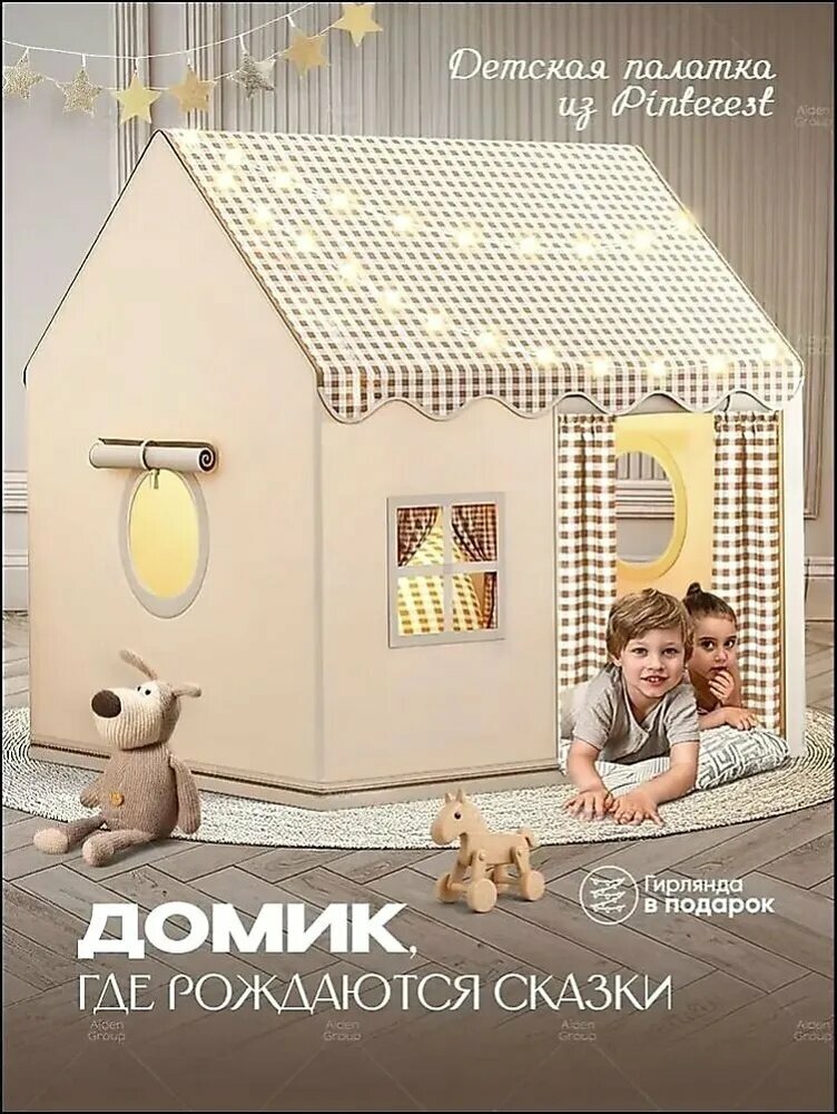 Детская игровая палатка домик на 4 места 130x120x100 см бежевого цвета