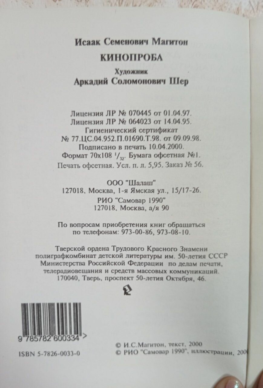 Кинопроба — фото 1
