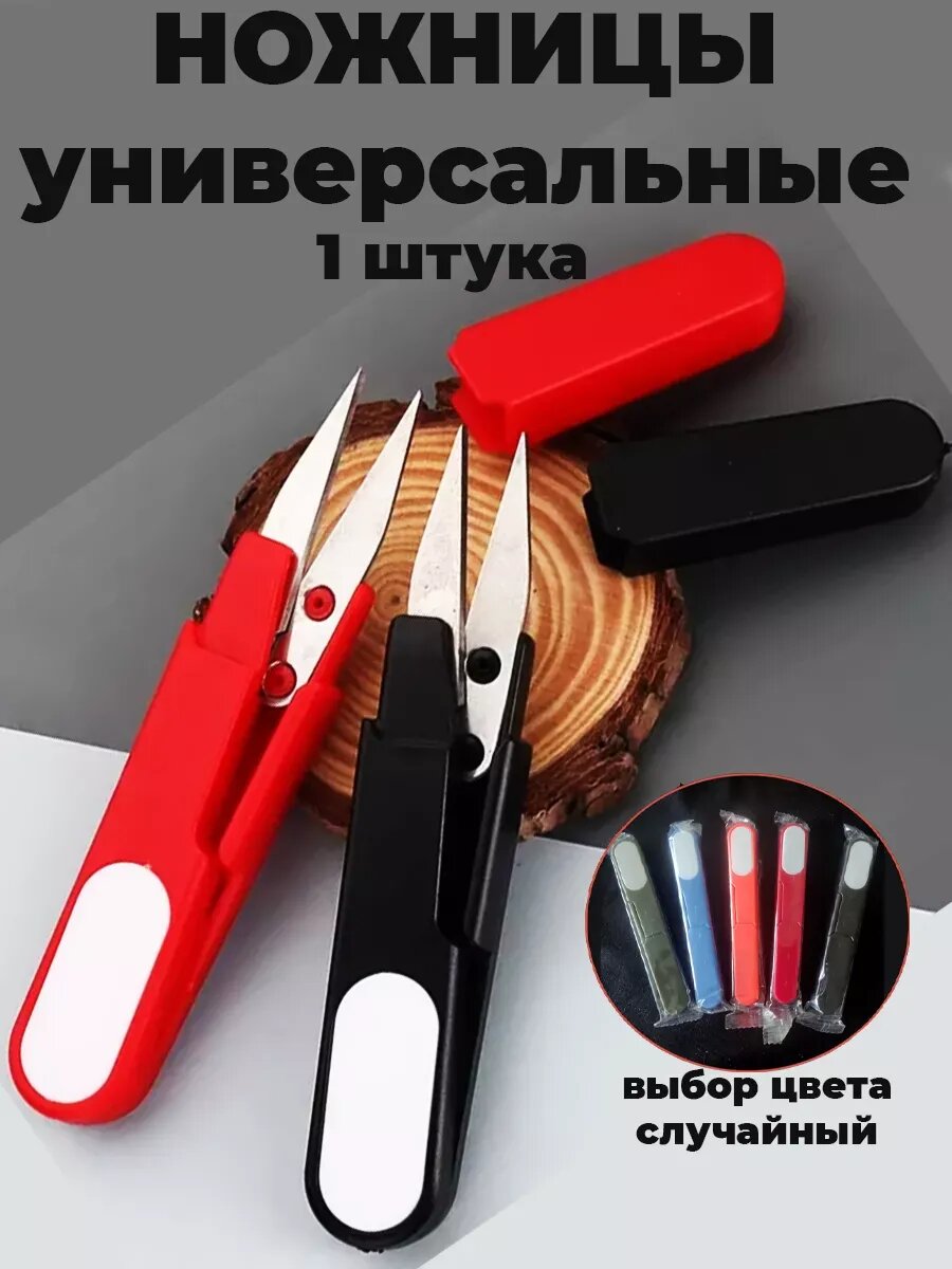Ножницы для рыбалки