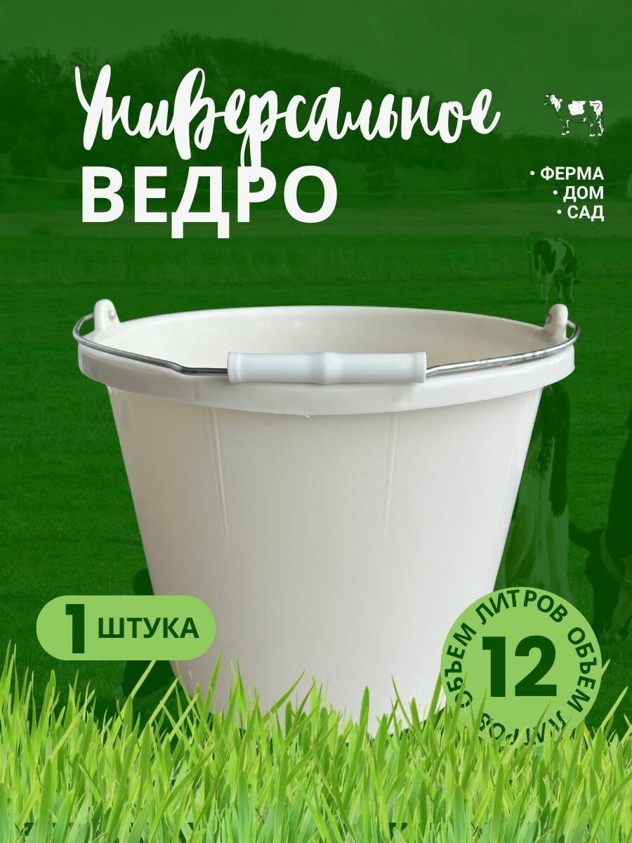 Ведро цветное/белое 1 шт. 12 л.