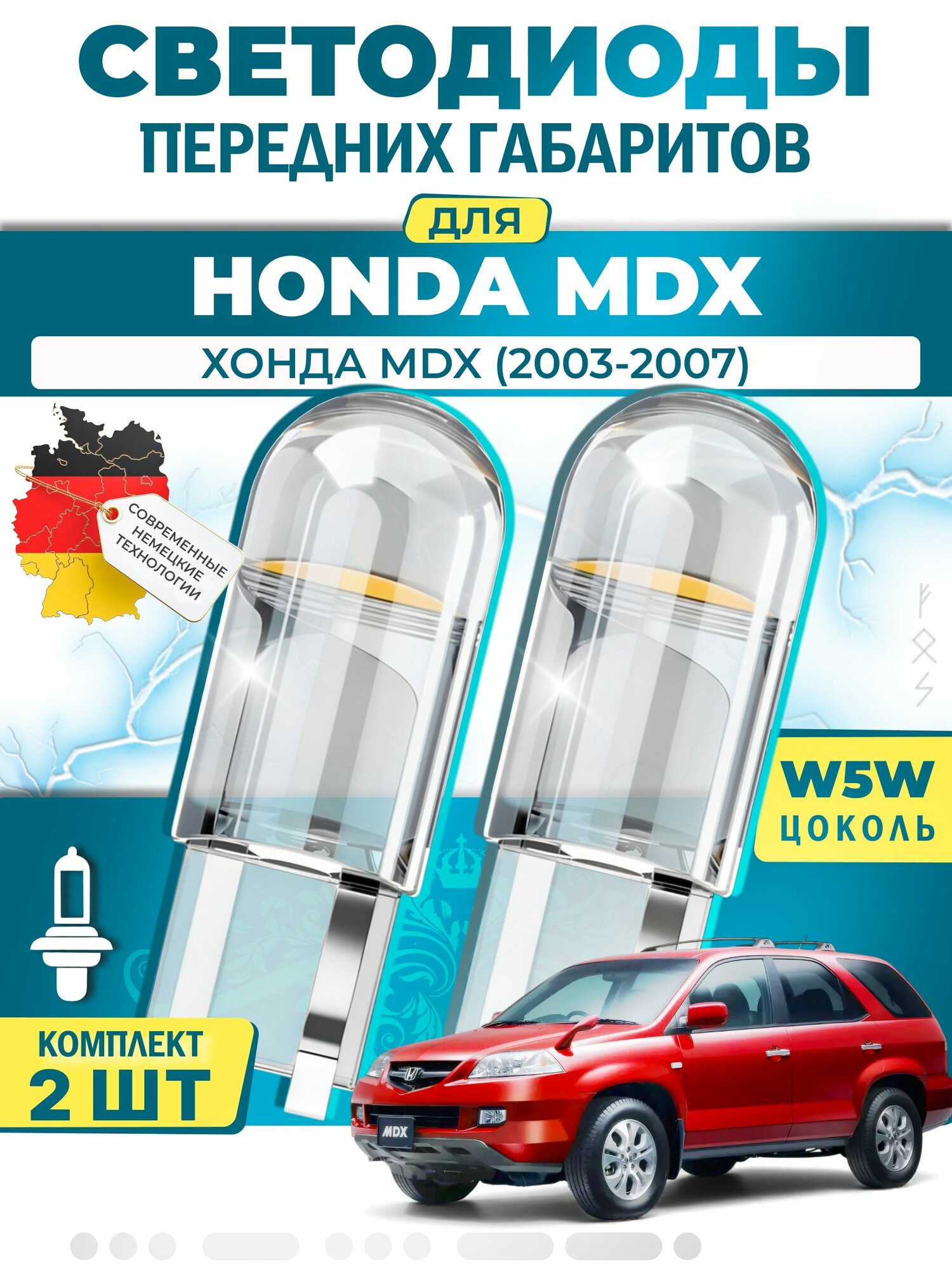 Лампы светодиодные габаритные для HONDA MDX / хонда MDX (2003-2007), W5W ( LED - белый свет 5000k ) (комплект 2шт)
