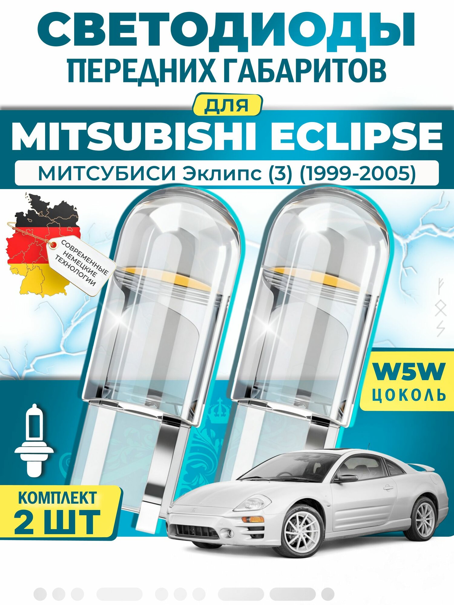 Лампы светодиодные габаритные для MITSUBISHI ECLIPSE III / митcубиси Эклипс (3) (1999-2005), W5W ( LED - белый свет 5000k ) (комплект 2шт)