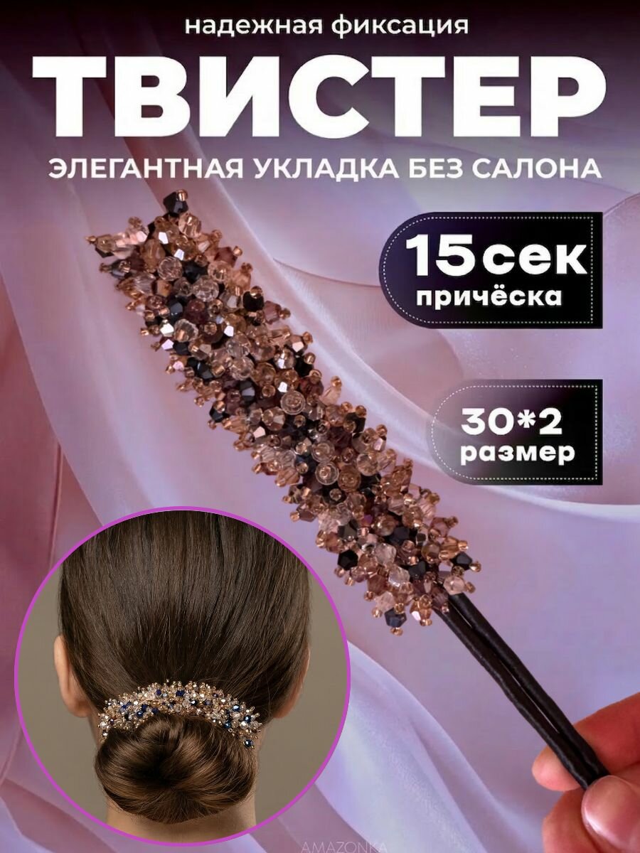 Твистер для волос, заколка для волос , твистер софиста