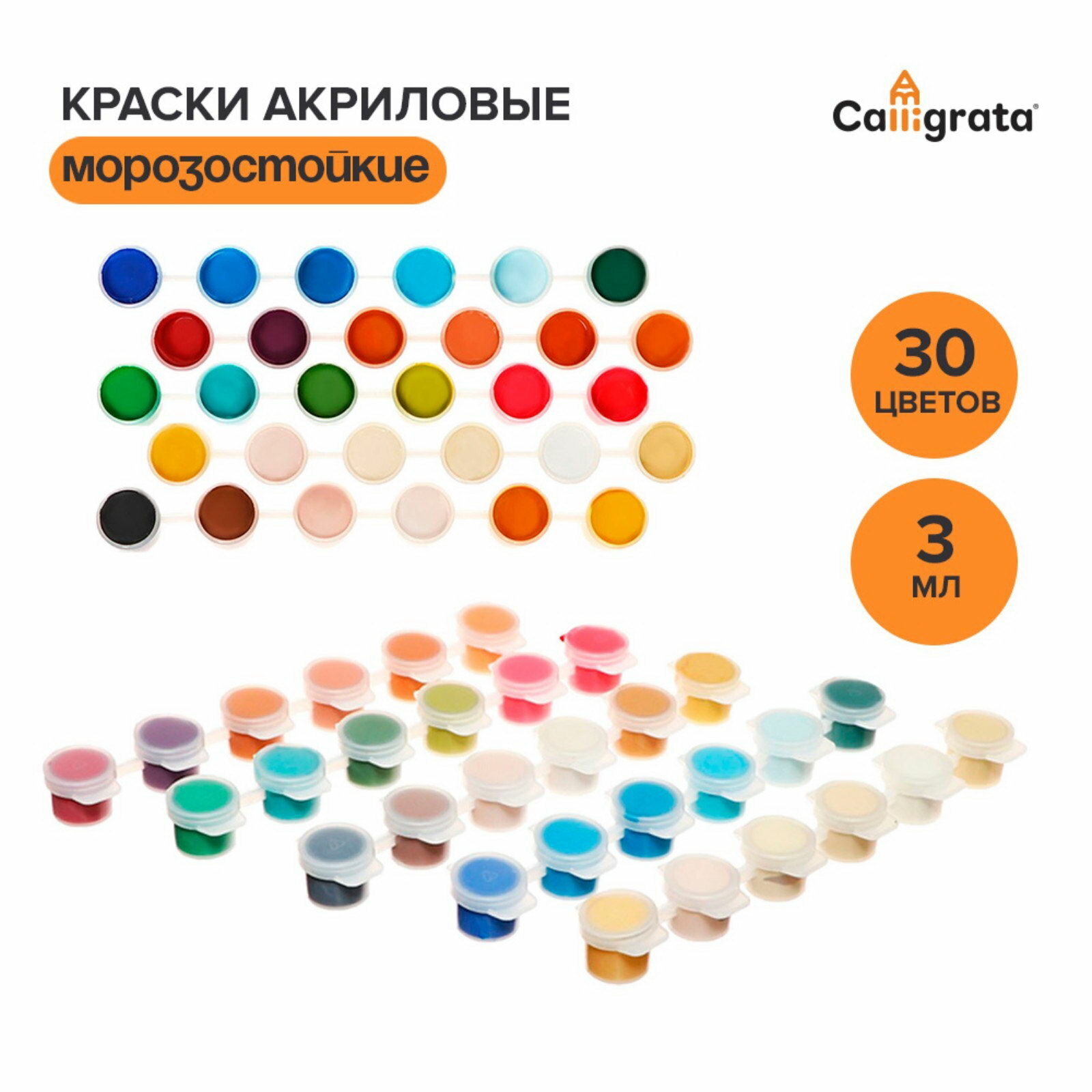 Краска акриловая, набор 30 цветов x 3 мл, в пакете, морозостойкая