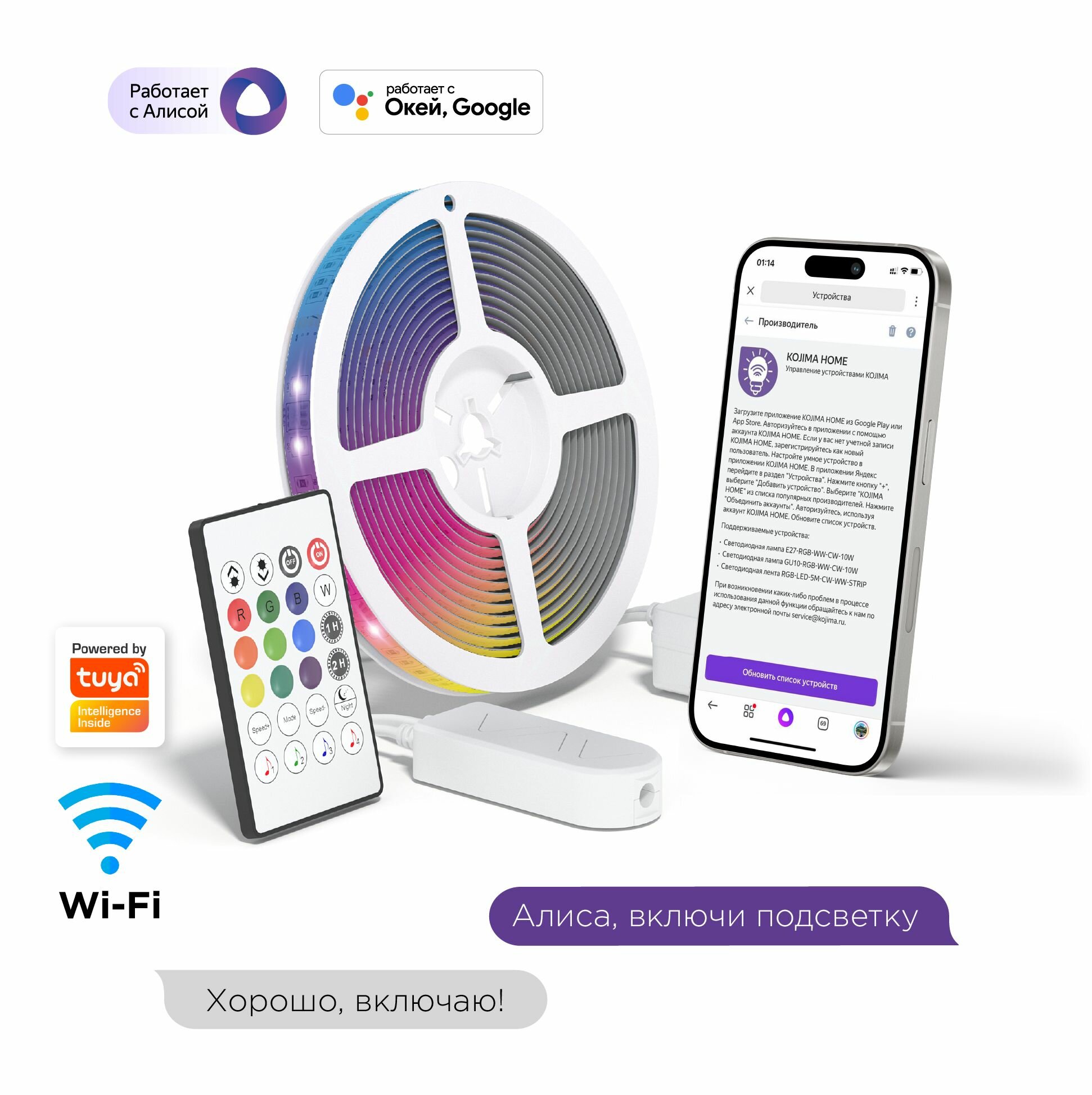 Умная адресная светодиодная лента RGB IC с Яндекс Алисой, Сбер Салют, Google Home, Wi-Fi, Smart LED Lightstrip IP54 24W 5 метров