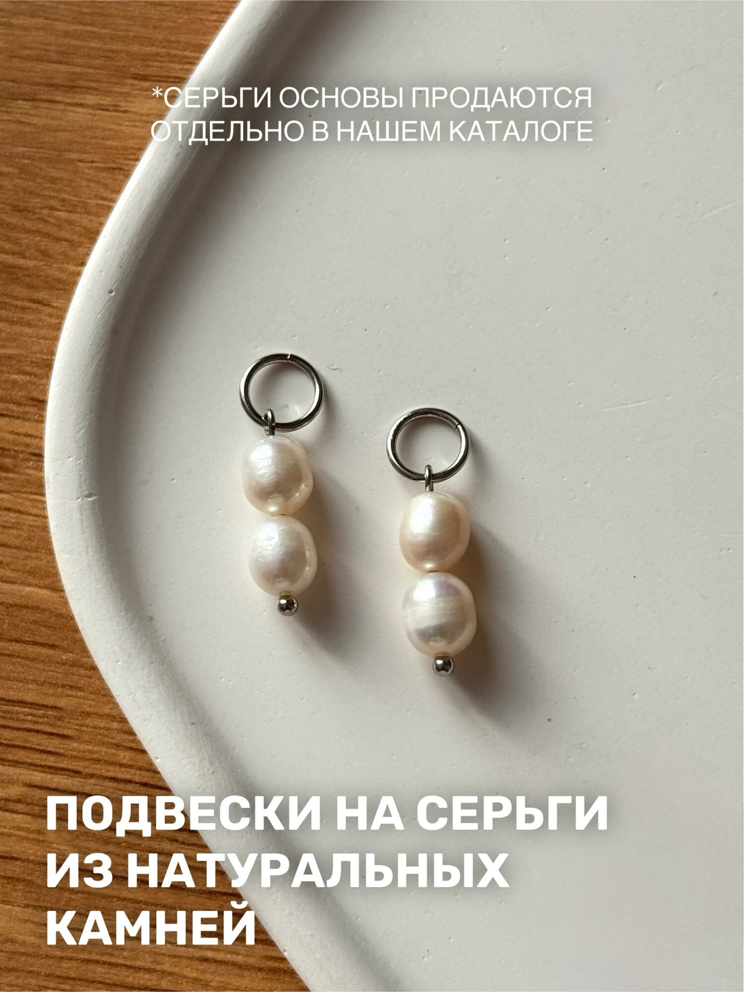 Подвеска для серег Pinkcode studio, жемчуг пресноводный культивированный, жемчуг пресноводный, жемчуг культивированный