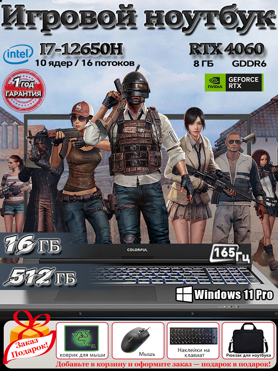 Игровой ноутбук Colorful P15 15.6", Intel Core i7-12650H, RTX 4060 8 ГБ GDDR6, 16ГБ ОЗУ, 512ГБ SSD, 165 Гц IPS черный