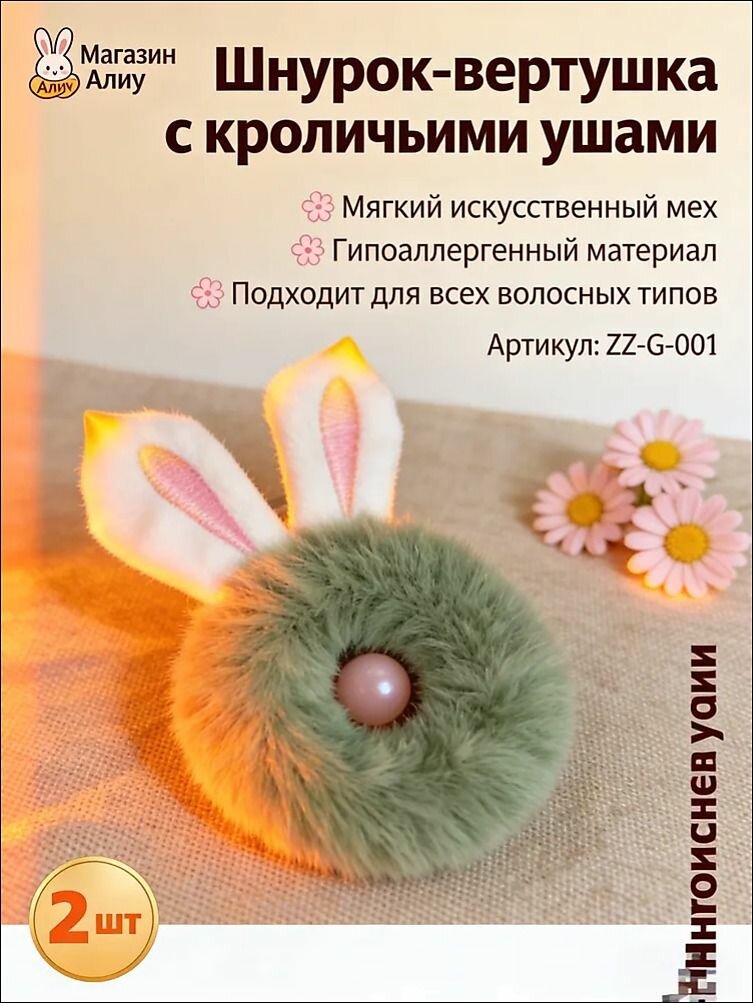 Резинка для волос 2 шт.