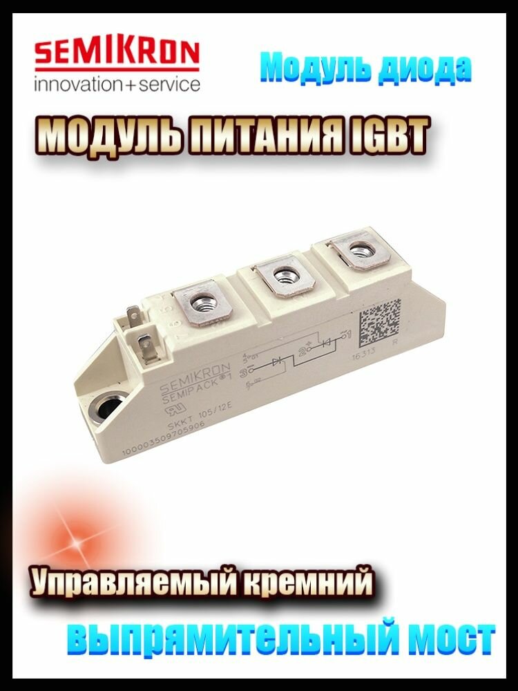 SKKT132/18E SEMIKRON Управляемый кремний