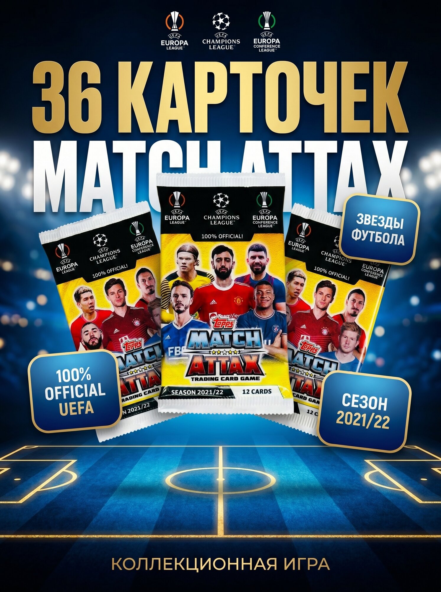 3 пакетика Лига Чемпионов 2021/22 Match Attax TOPPS