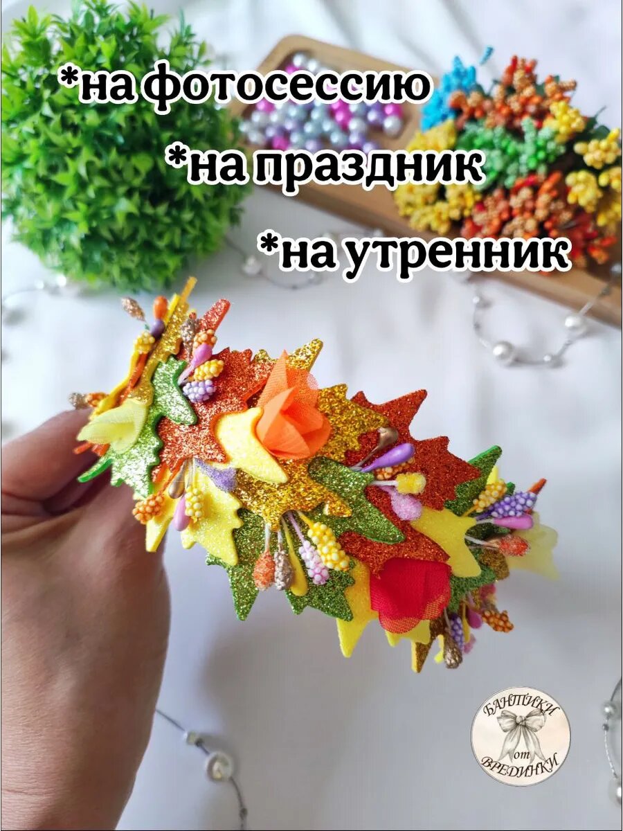 Ободок Осень Листья — фото 1