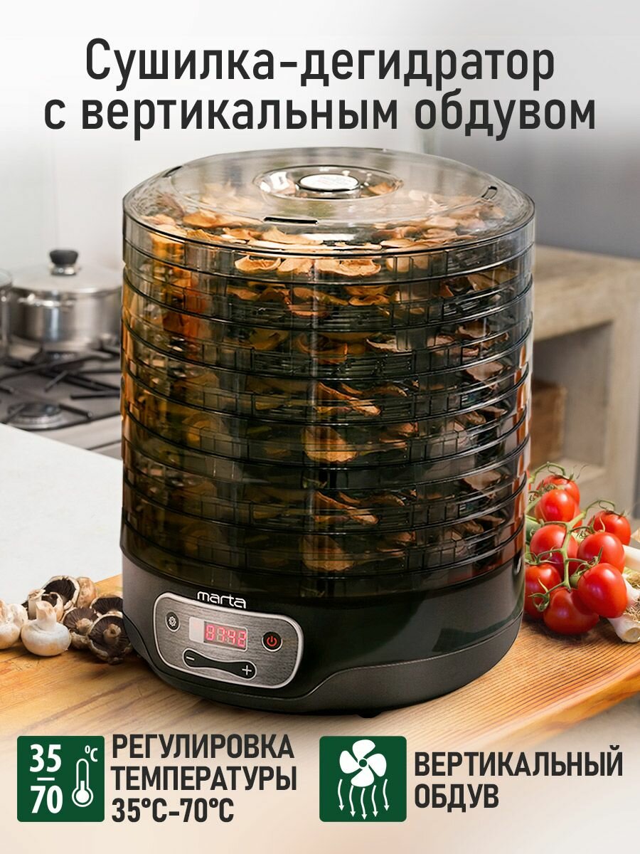 MARTA Сушилка для овощей и фруктов, пастилы электрическая дегидратор, таймер, электронный контроль температуры, 10 поддонов (8+2 пастила), черный жемчуг