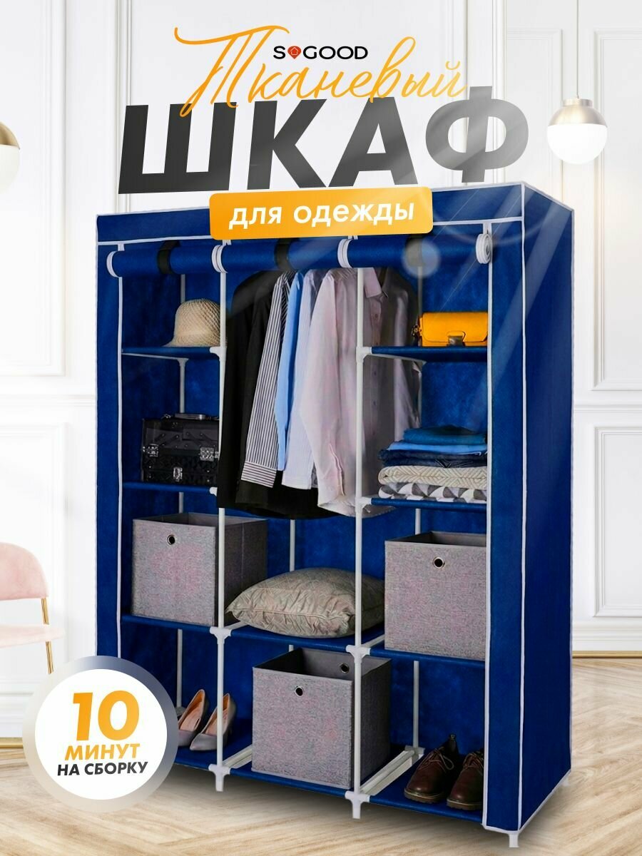 Тканевый шкаф для одежды SOGOOD складной каркасный, рулонные дверцы, 130x45x170 см, синий