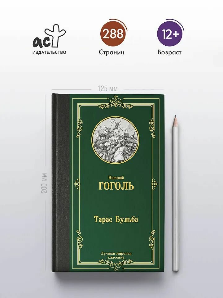 Тарас Бульба — фото 1