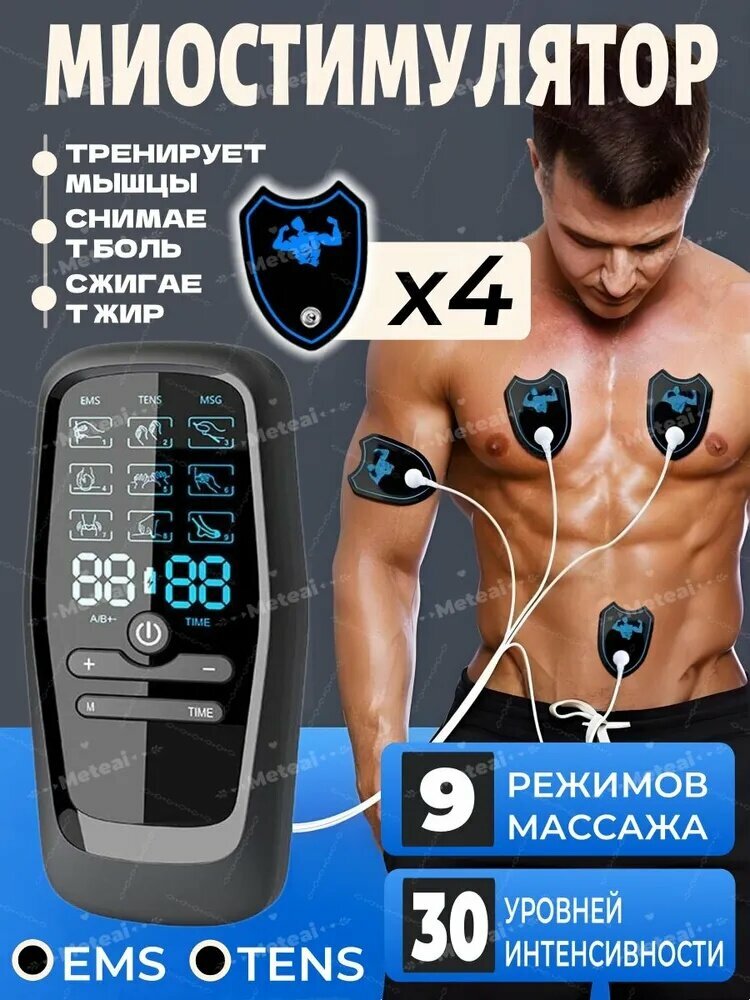 Миостимулятор для тела с ЖК-дисплеем, Электрический массажер для живота и спины, 9 режимов/30 интенсивность, мужчин и женщин
