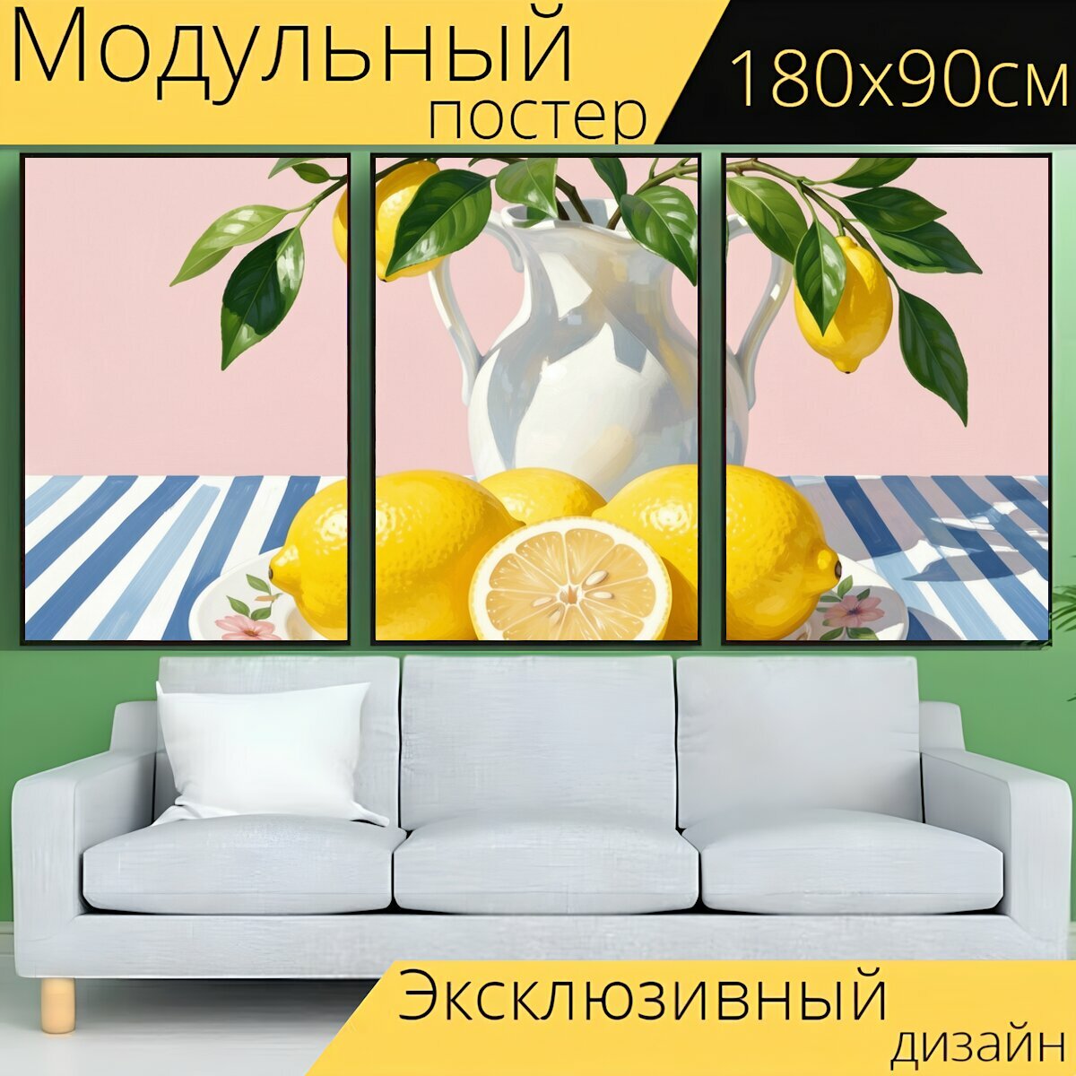 Модульный постер "Лимоны в вазе на столе. Яркий натюрморт в нежных пастельных тонах: спелые цитрусы на сервировочной тарелке." 180 x 90 см. для интерьера на стену в тубусе
