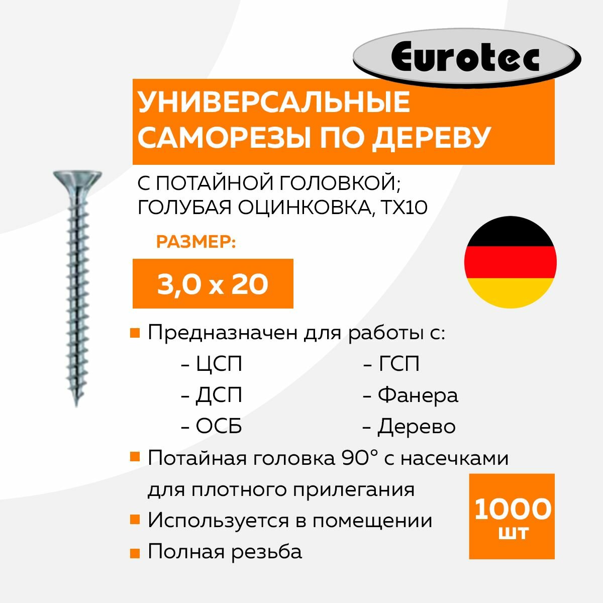 Саморезы по дереву EcoTec, голубая оцинковка; TX10; 3,0 x 20 мм 1000ед.