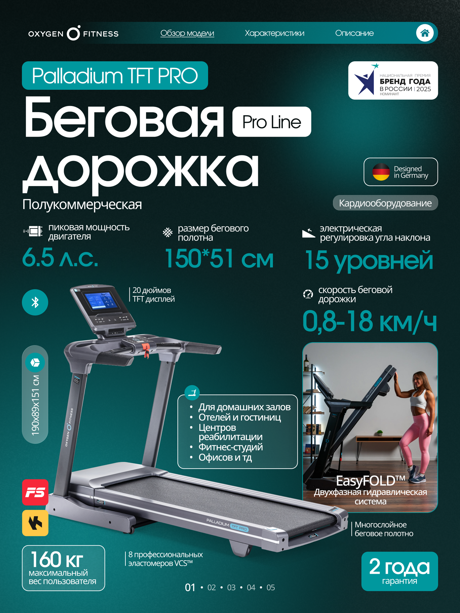 Беговая дорожка полукоммерческая OXYGEN FITNESS PALLADIUM TFT PRO