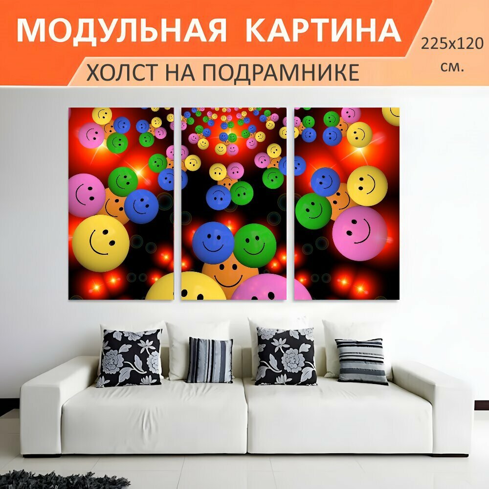 Модульная картина на холсте "Смайлик, смех, веселье" триптих на подрамнике 225х120 см. для интерьера
