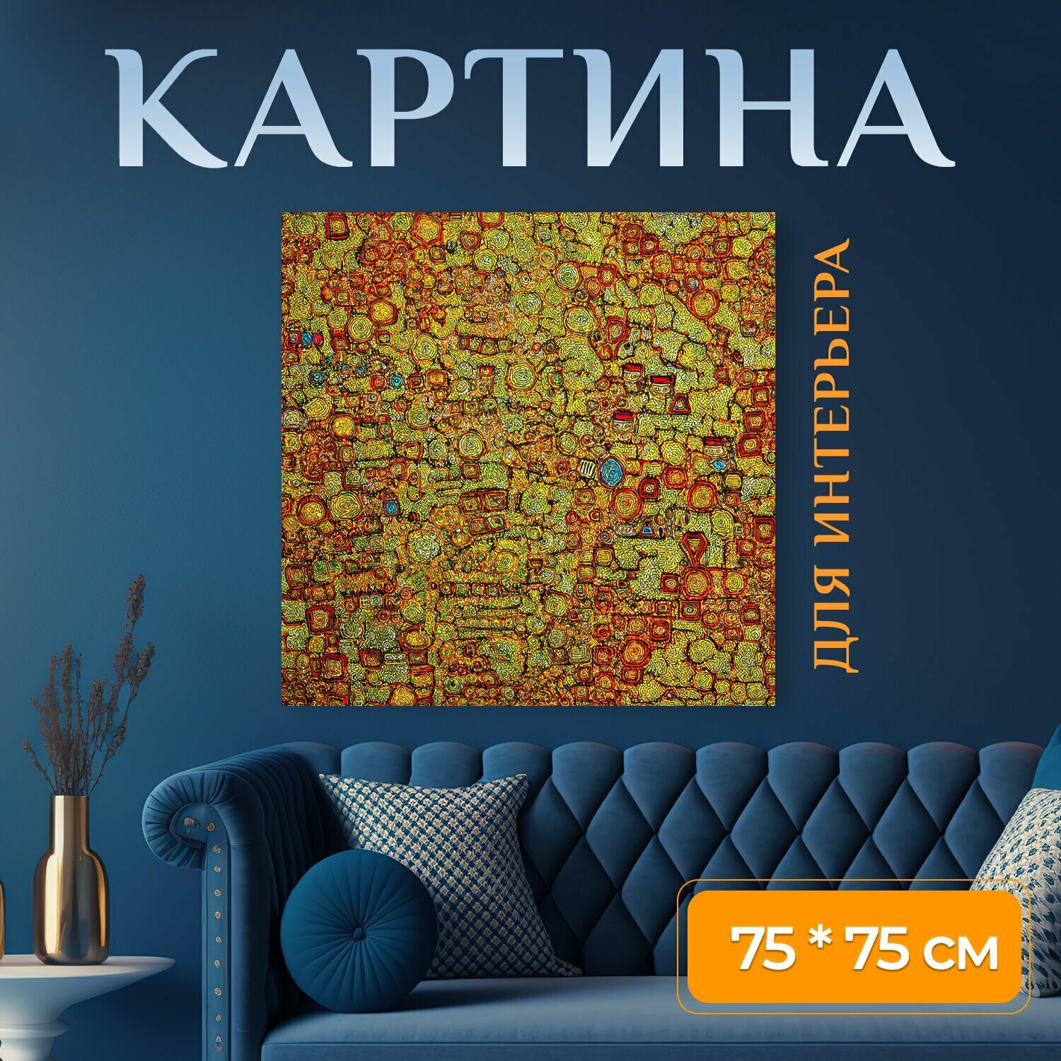Картина на холсте "Этнический рисунок для ткани, выполненный в технике батик, с яркими узорами, символизирующими культуру и традиции, на фоне." на подрамнике 75х75 см. для интерьера