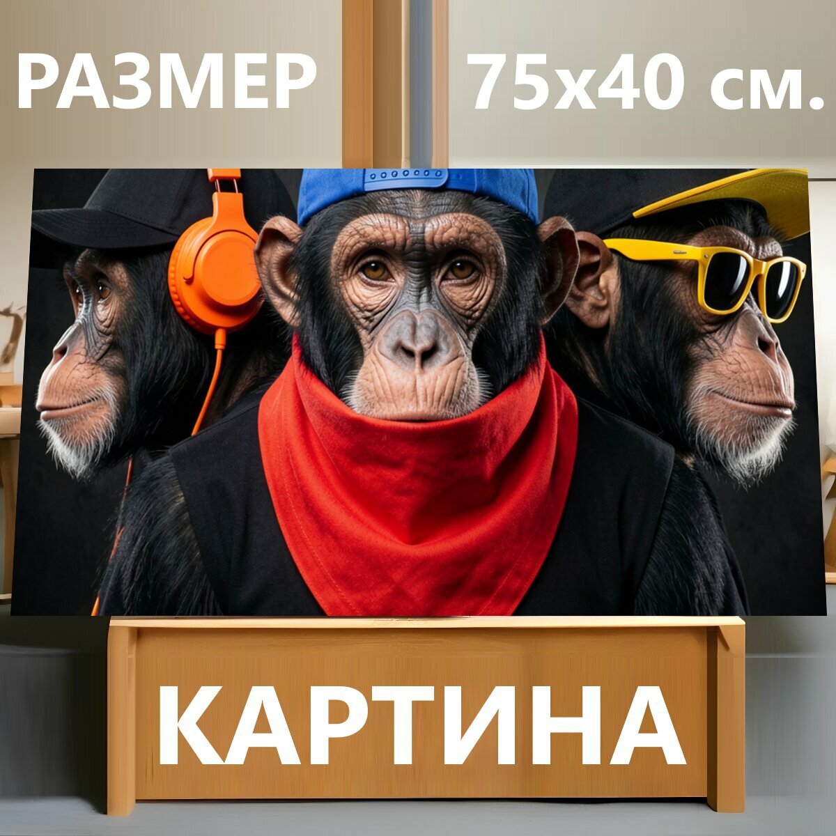 Картина на холсте "Три шимпанзе в ярких аксессуарах. Три забавных примата в уличном стиле: кепки, наушники, очки и красный платок. Темный фон." на подрамнике 75х40 см. для интерьера