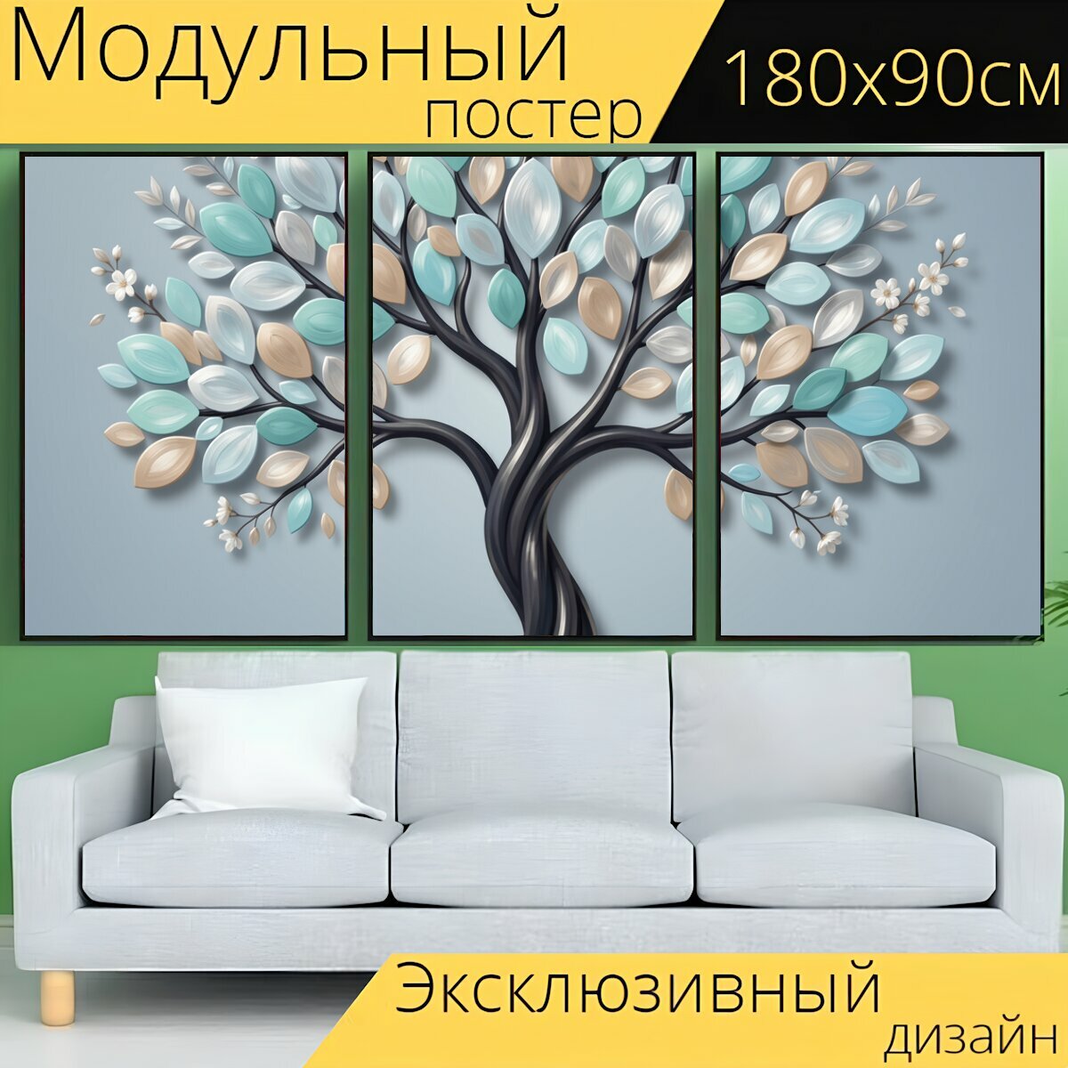 Модульный постер "Дерево с бирюзовыми листьями. Элегантное декоративное дерево с объёмной кроной из листьев в голубых, мятных и." 180 x 90 см. для интерьера на стену в тубусе