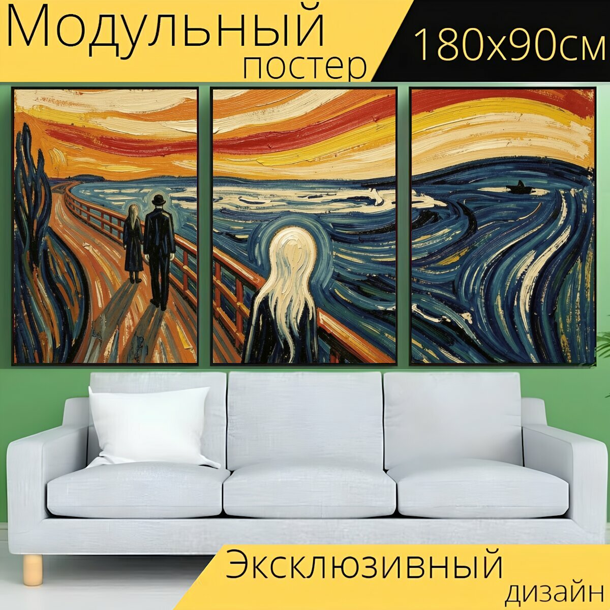 Модульный постер "Фигуры на набережной у моря. Экспрессивная живопись с прогулкой по длинному мосту над бурными водами, драматичное." 180 x 90 см. для интерьера на стену в тубусе