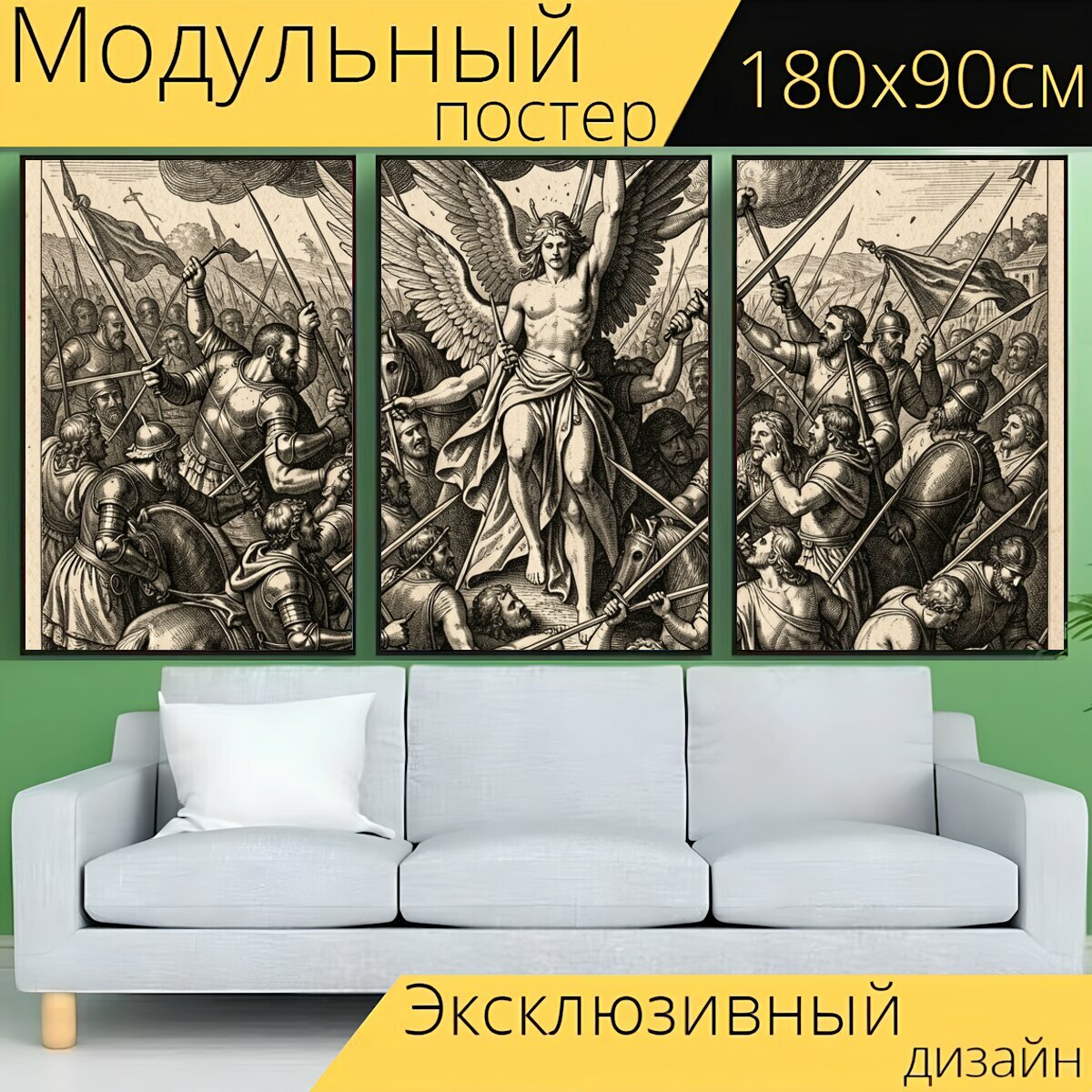 Модульный постер "Архангел в битве с воинами. Монументальная античная гравюра в сепии: крылатый небесный защитник с поднятым мечом." 180 x 90 см. для интерьера на стену в тубусе
