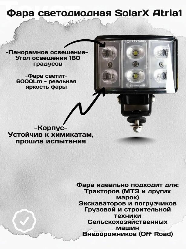 Фара светодиодная SolarX Atria1