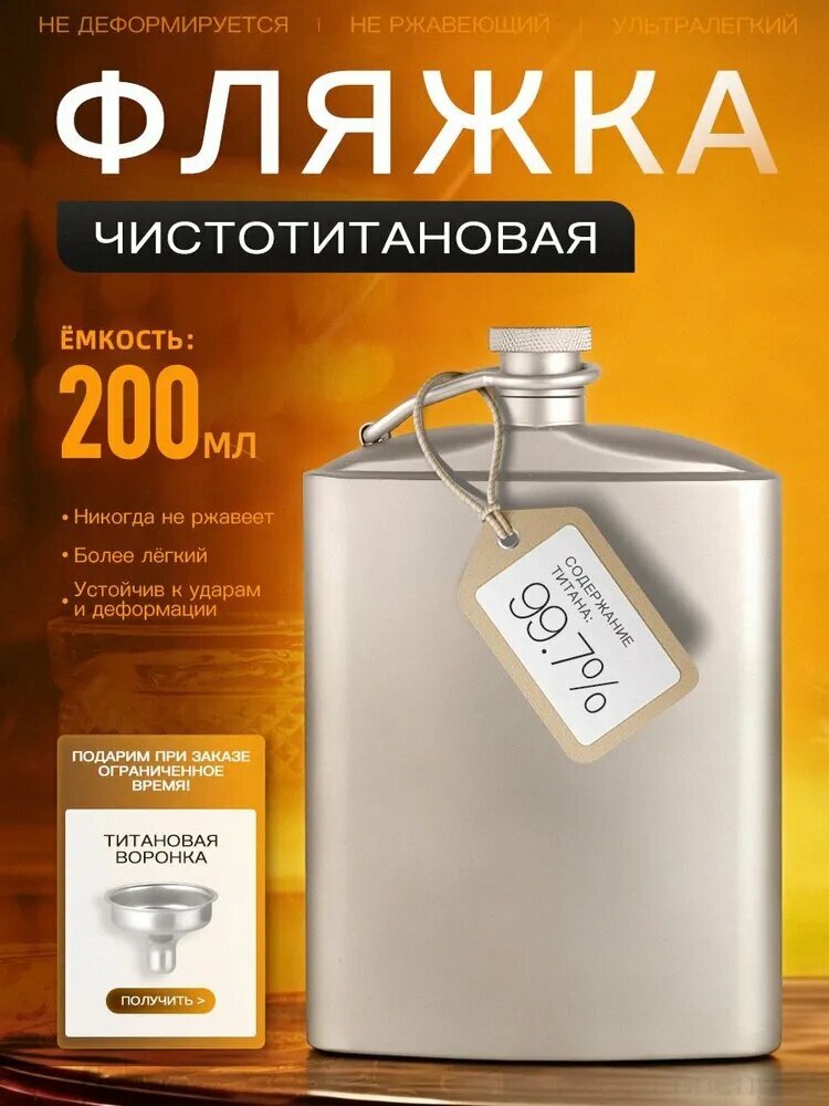 Фляга 200 мл, серый металлик