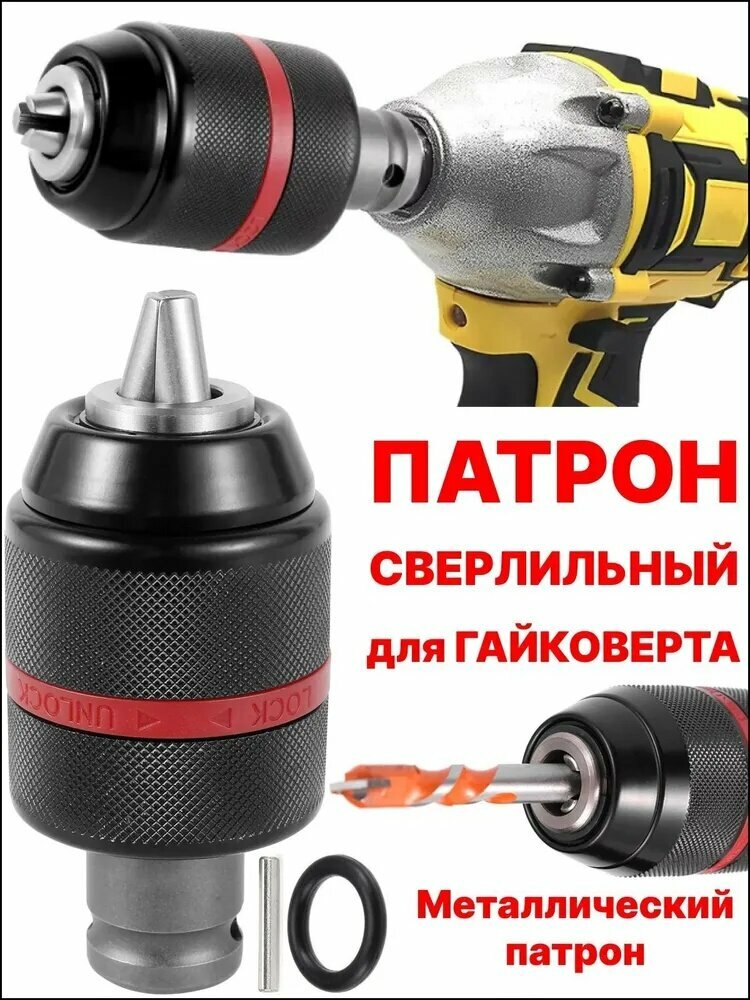 Насадка на гайковерт